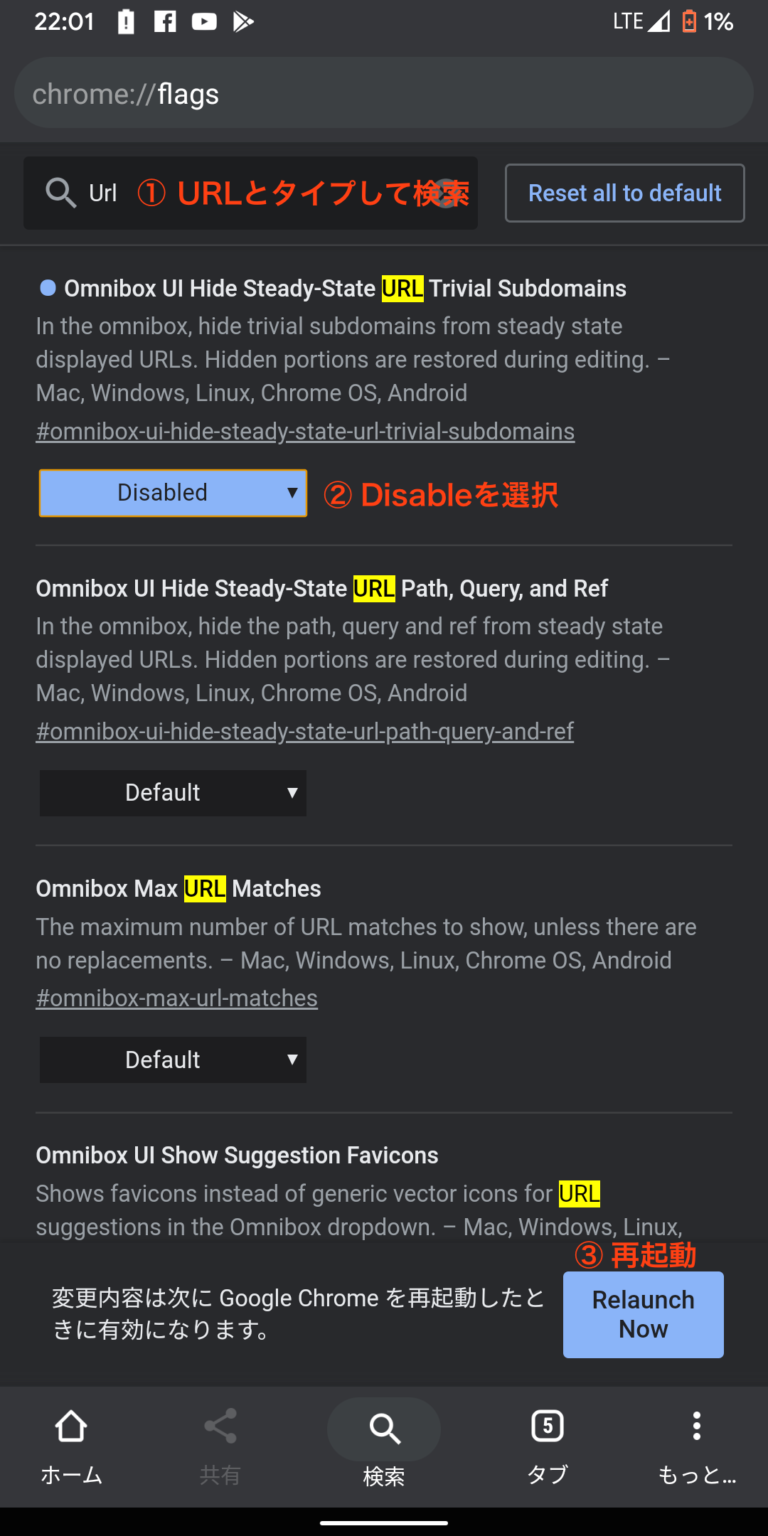 AndroidのChromeのアドレスバーにwww付きURLを表示させる方法 - ドロイド101