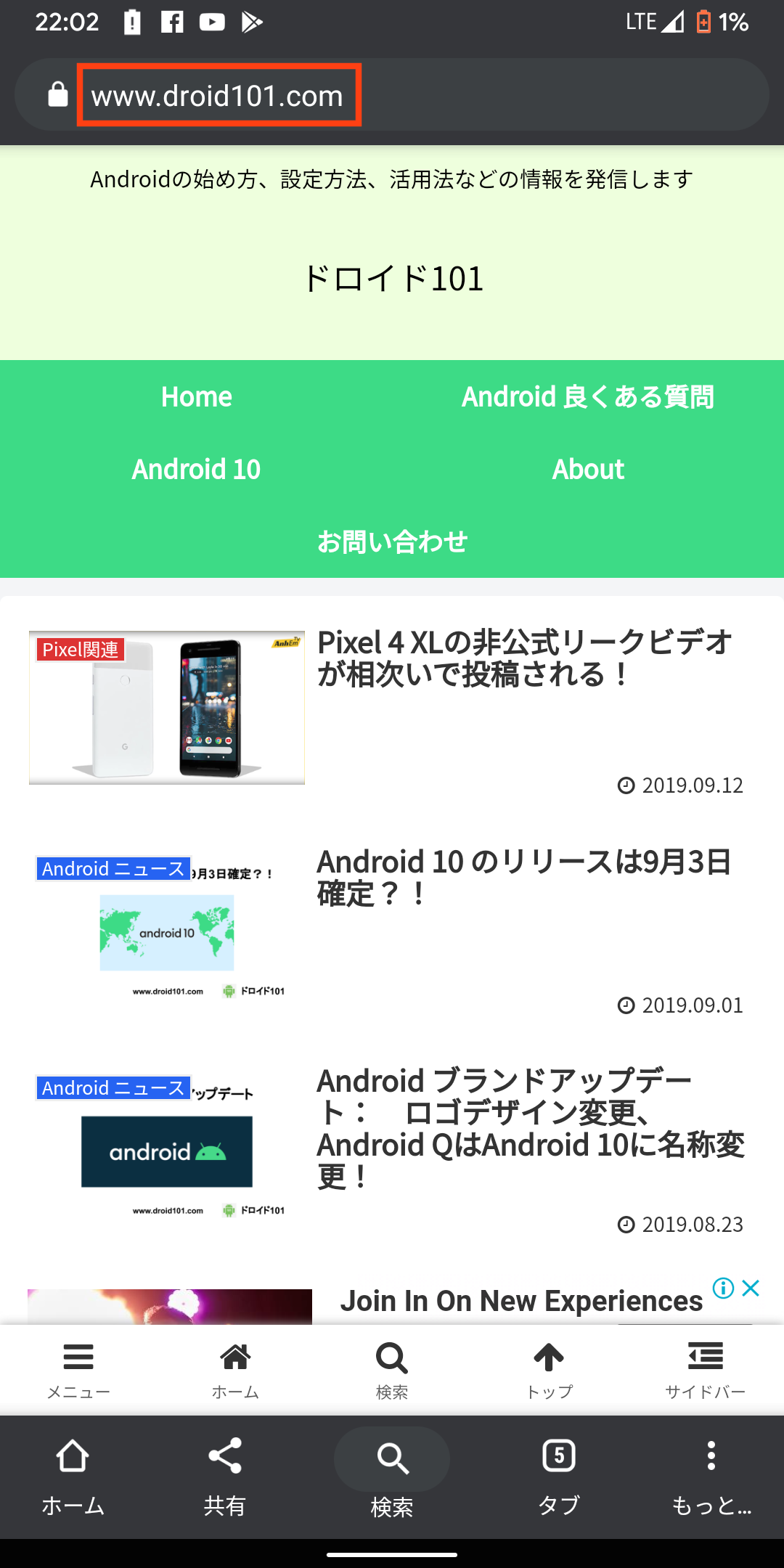 AndroidのChromeのアドレスバーにwww付きURLを表示させる方法 - ドロイド101